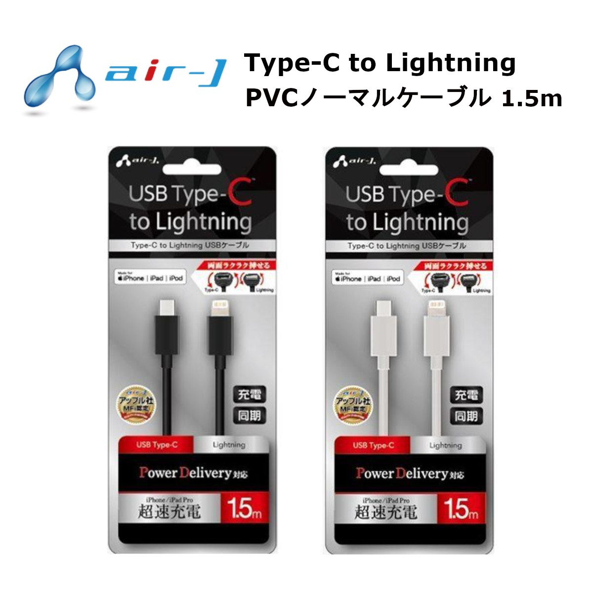【楽天市場】ライトニングケーブル 国内メーカー品 1.5m Type-C to Lightningケーブル ライトニング充電ケーブル 充電 ...
