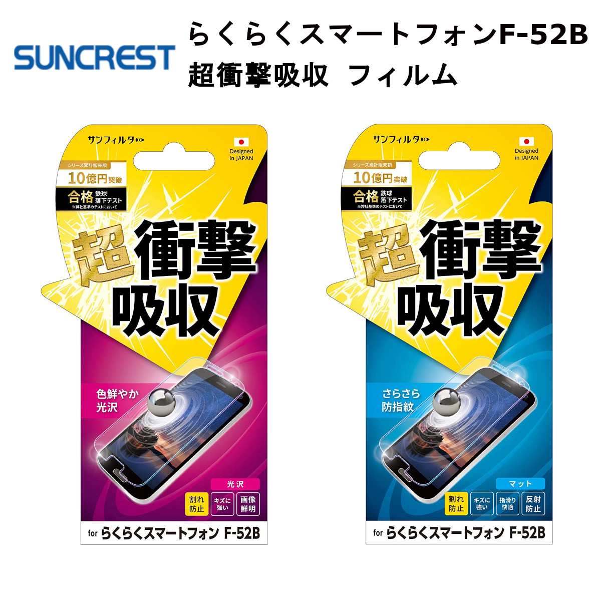 【楽天市場】サンクレスト らくらくスマートフォンF-52B 国内メーカー品 液晶フィルム 液晶保護フィルム らくらくスマートフォンF-52B エフ52ビー 衝撃吸収フィルム 硬度9H 角割れ ...