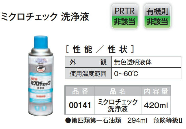 【楽天市場】亀裂点検装置 イチネンケミカルズ ミクロチェック4PセットMICRO-4P NX148【代金引換不可】：ファクトリーデポ