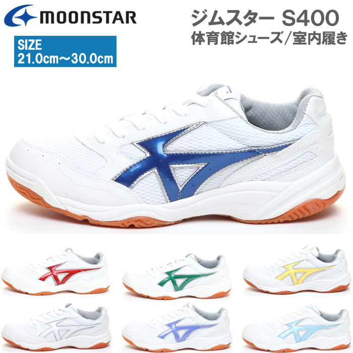 【楽天市場】ムーンスター ジムスターS400 体育館シューズ 室内履き 上履き 上靴 2E moonstar 月星：F-Drache楽天市場店