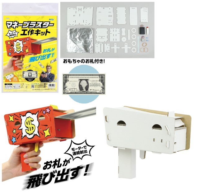 【楽天市場】マラソン期間中ポイント10倍/マネーブラスター工作キット【55993】 アーテック：F-Factory2号店