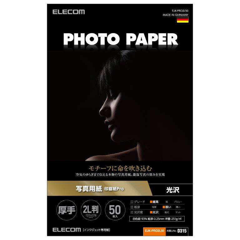 【楽天市場】[ELECOM]プリンター用紙 写真用紙 2L判 50枚 光沢 印画紙 最上級グレード紙 厚手 インクジェット用紙 ホワイト EJK-PRO2L50/EJKPRO2L50：F ...