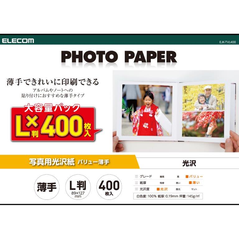 【楽天市場】[ELECOM]プリンター用紙 写真用紙 L判 400枚 光沢 薄手 インクジェット 写真プリント ホワイト EJK-TVL400/EJKTVL400：F-Factory