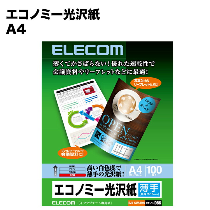 【楽天市場】[ELECOM] [エコノミー光沢紙][薄手タイプ][A4サイズ：100枚]エコノミー光沢紙 /EJK-GUA4100/EJKGUA4100：F-Factory