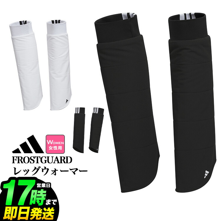 【楽天市場】2025年 adidas アディダス ゴルフ JWK26 FROSTGUARD レッグウォーマー [保温性 防風性 撥水性 ...