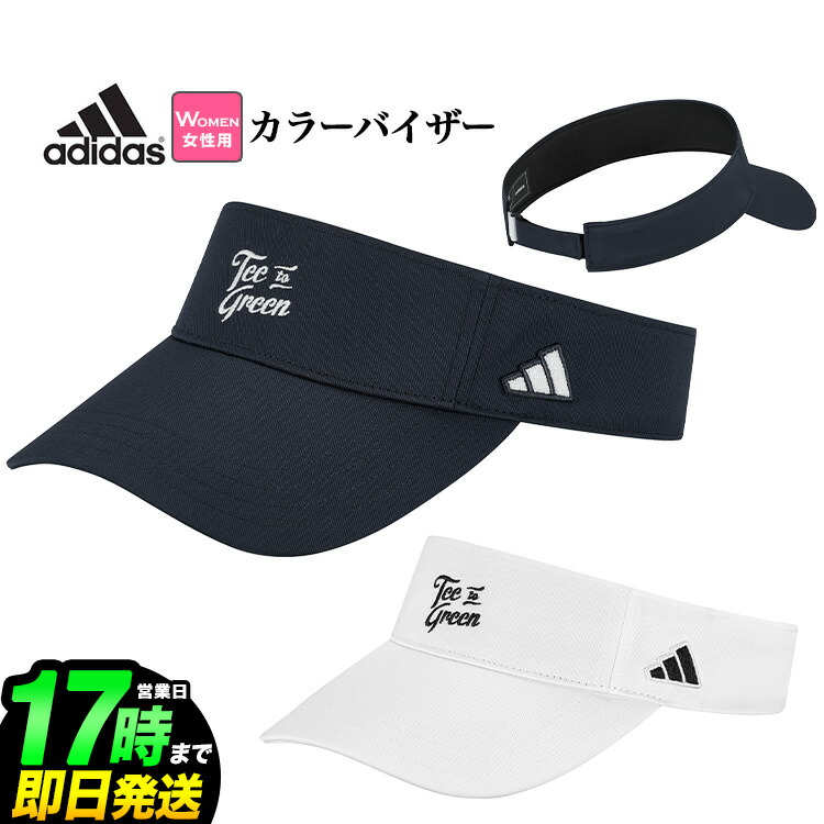 【楽天市場】2025年 モデル adidas アディダス ゴルフ KTK02 カラー バイザー サンバイザー [AEROREADYスウェット ...
