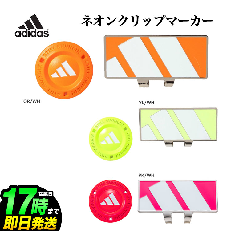 【楽天市場】2025年モデル adidas アディダス ゴルフ ADM-954 Neon ネオンクリップマーカー：F-NET GOLF