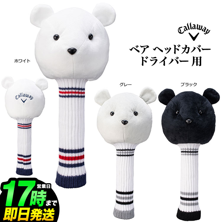 【楽天市場】日本正規品 Callaway GOLF キャロウェイ ゴルフ BEAR ベア ドライバー ヘッドカバー FW 22 JM：F-NET GOLF