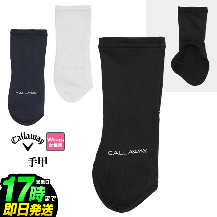 【楽天市場】2025年 春 夏 新作 Callaway GOLF キャロウェイ ゴルフ C25198205 UV 手甲 (右手) [超吸収、超 ...