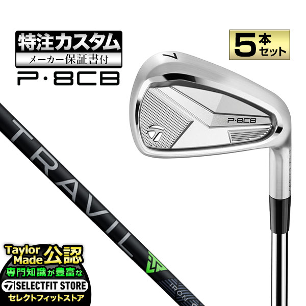 【楽天市場】【メーカーカスタム】テーラーメイド 2025年モデル P8CB アイアン 5本セット (#6～PW) TRAVIL IRON 85/95/105 T JP トラビル アイアン ...