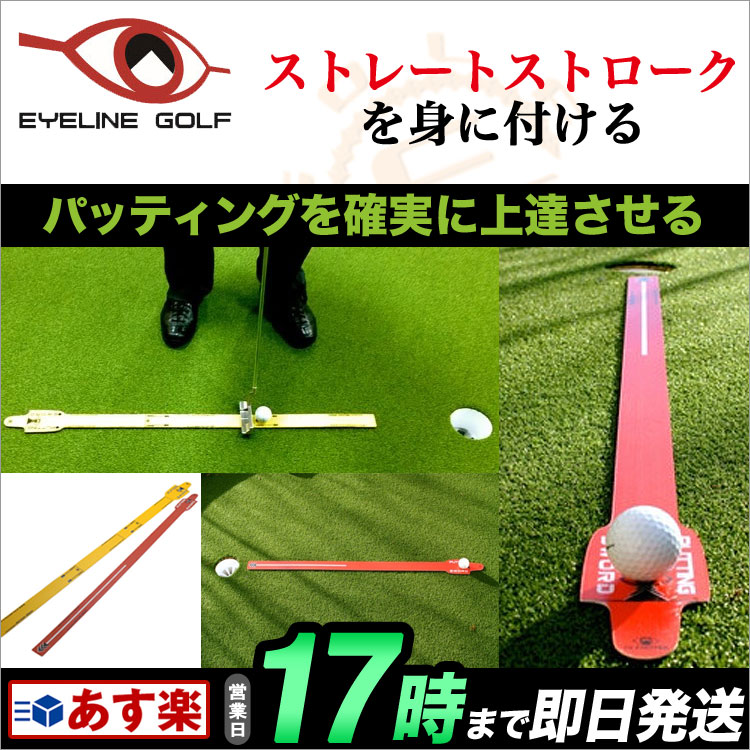 【楽天市場】EYELINE GOLF PUTTING SWORD ELG-SW22 アイラインゴルフ パッティングソード【ゴルフグッズ用品 ...