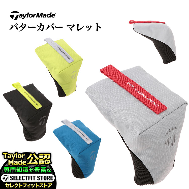 【楽天市場】2024年 モデル TaylorMade テーラーメイド ゴルフ UN093 シティテック パターカバー マレット L9.5×W8.5×H2.5 cm：F-NET GOLF