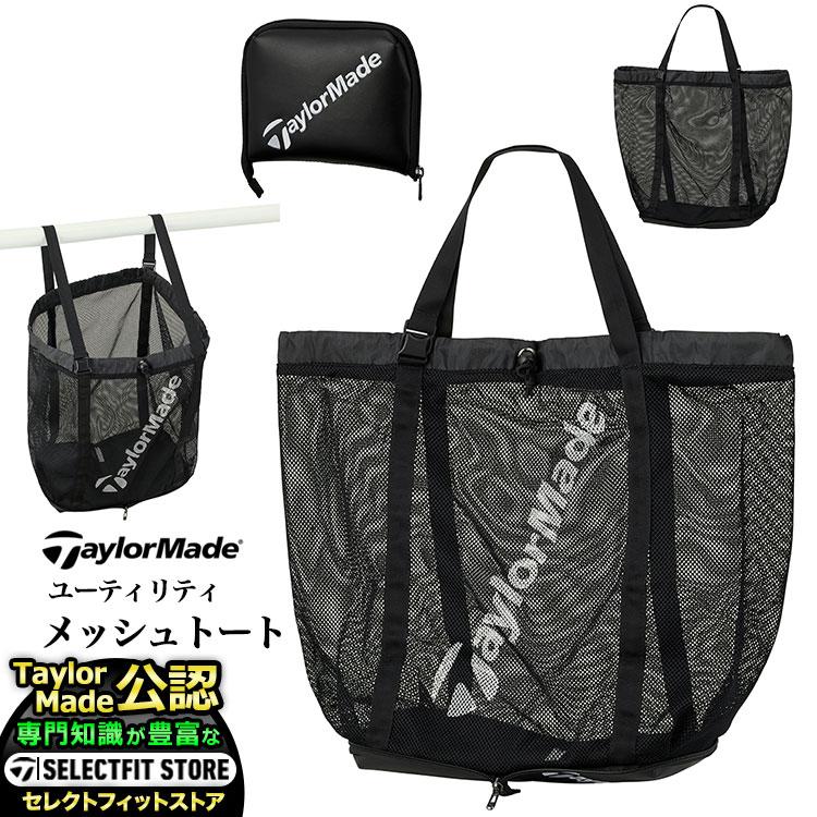 【楽天市場】2025年 モデル TaylorMade テーラーメイド ゴルフ TL606 ユーティリティメッシュトート [L54 x W20 ...