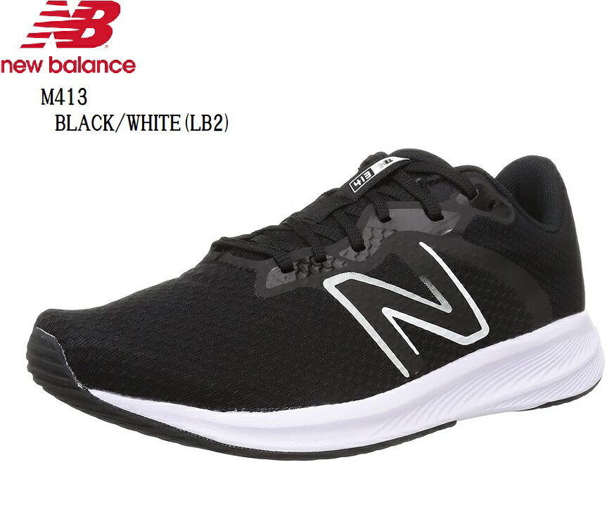 【楽天市場】new balance M413 (ニューバランス)幅広軽量 メンズ カジュアルランニングスニーカー マルチなシーンに対応 通学に ...