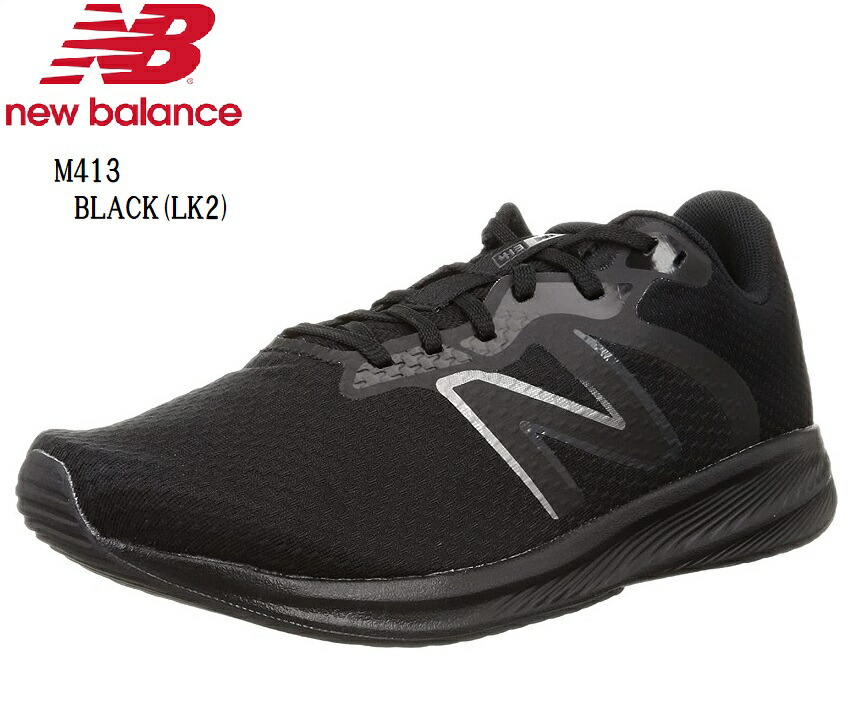 【楽天市場】new balance (ニューバランス)M413 幅広軽量 メンズ カジュアルランニングスニーカー マルチなシーンに対応 通学に ...