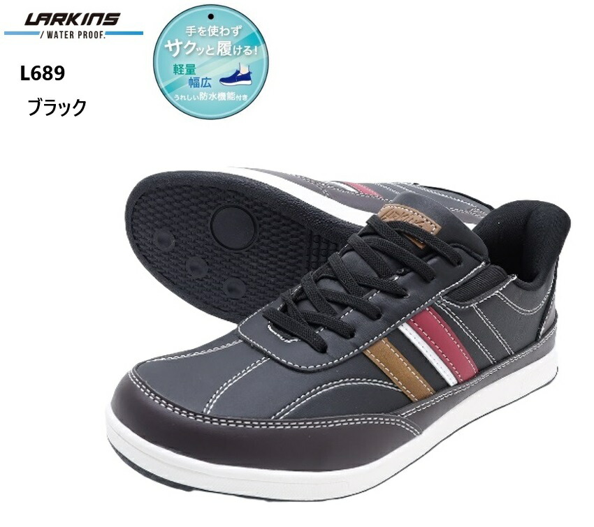 【楽天市場】LARKINS(ラーキンス)L689 メンズ カジュアルスニーカー ゴムヒモスリッポン 手を使わず履ける 靴ベラの様な踵で踏みつぶすように履くとスルッと足が入る タウンユースから ...