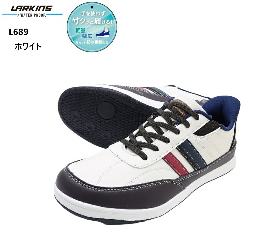 【楽天市場】(ラーキンス)LARKINS L689 メンズ カジュアルスニーカー ゴムヒモスリッポン 手を使わず履ける 靴ベラの様な踵で踏みつぶすように履くとスルッと足が入る タウンユースから ...