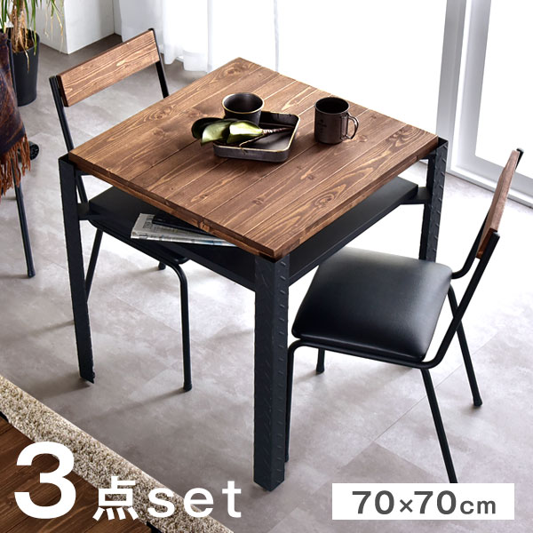 【楽天市場】【正午~クーポン5%引】 ヴィンテージ ダイニングテーブルセット 3点 テーブル+チェア *ビルド-TG* 正方形 70×70 ...