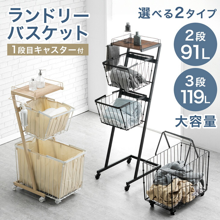 【楽天市場】大容量 ランドリーバスケット 袋付き キャスター付き 2段 3段 防水 ランドリーワゴン ランドリーボックス ランドリー収納 ワイヤーバスケット ランドリー バスケット 洗濯かご ...