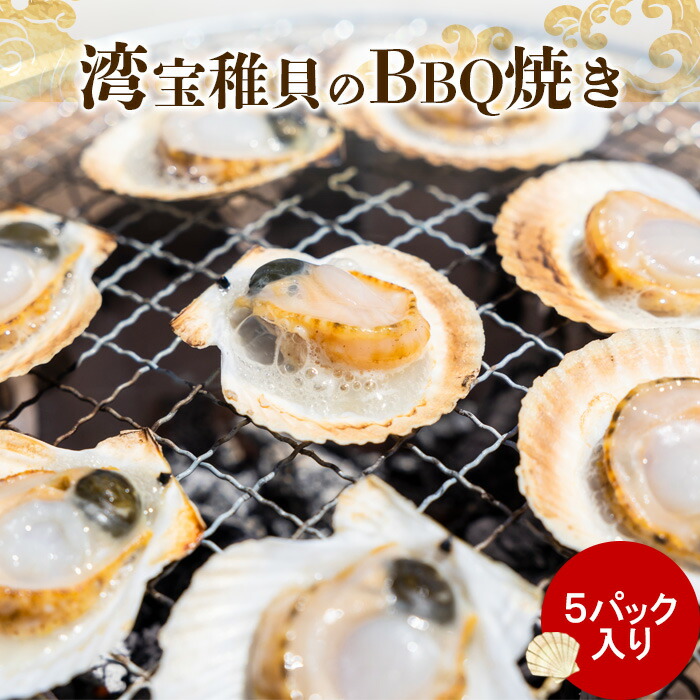 【楽天市場】【ふるさと納税】【緊急支援品】【中国禁輸措置生産地緊急支援品】ほたて ホタテ 帆立 稚貝 湾宝 ブランド ブランドホタテ 長万部町
