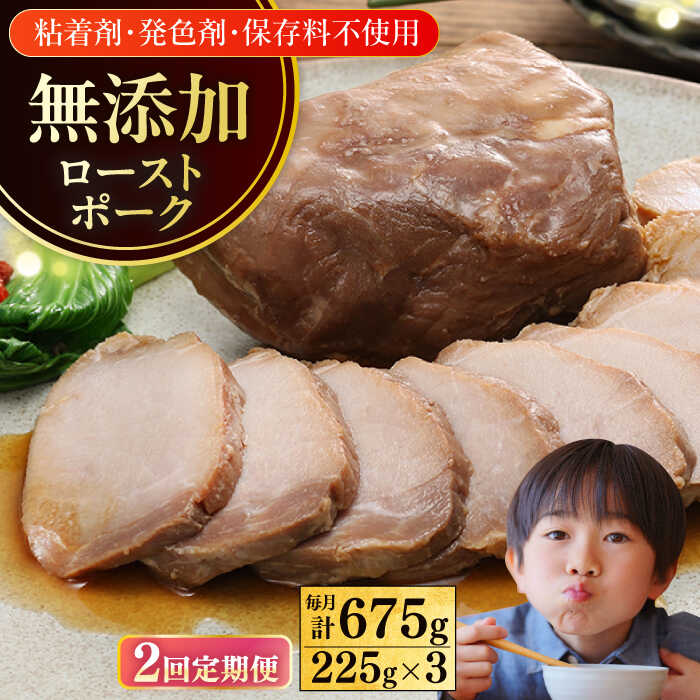 【楽天市場】【ふるさと納税】【全2回定期便】【科学調味料不使用】 放牧豚 モモチャーシュー 3個（225g/個）《厚真町》【ファーマーズ ...