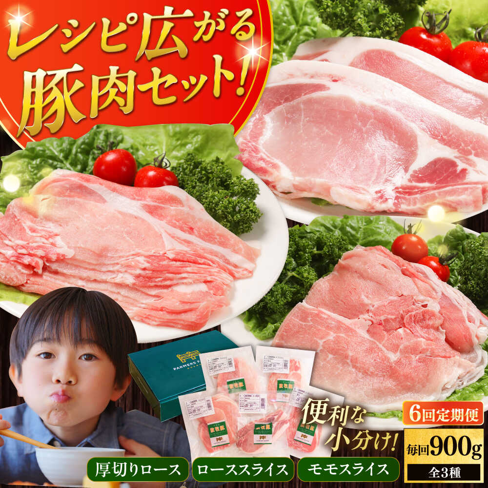 【楽天市場】【ふるさと納税】【全6回定期便】放牧豚 スライス肉3種セット（ロース2種/モモ） 《厚真町》 【ファーマーズファクトリー株式会社 ...