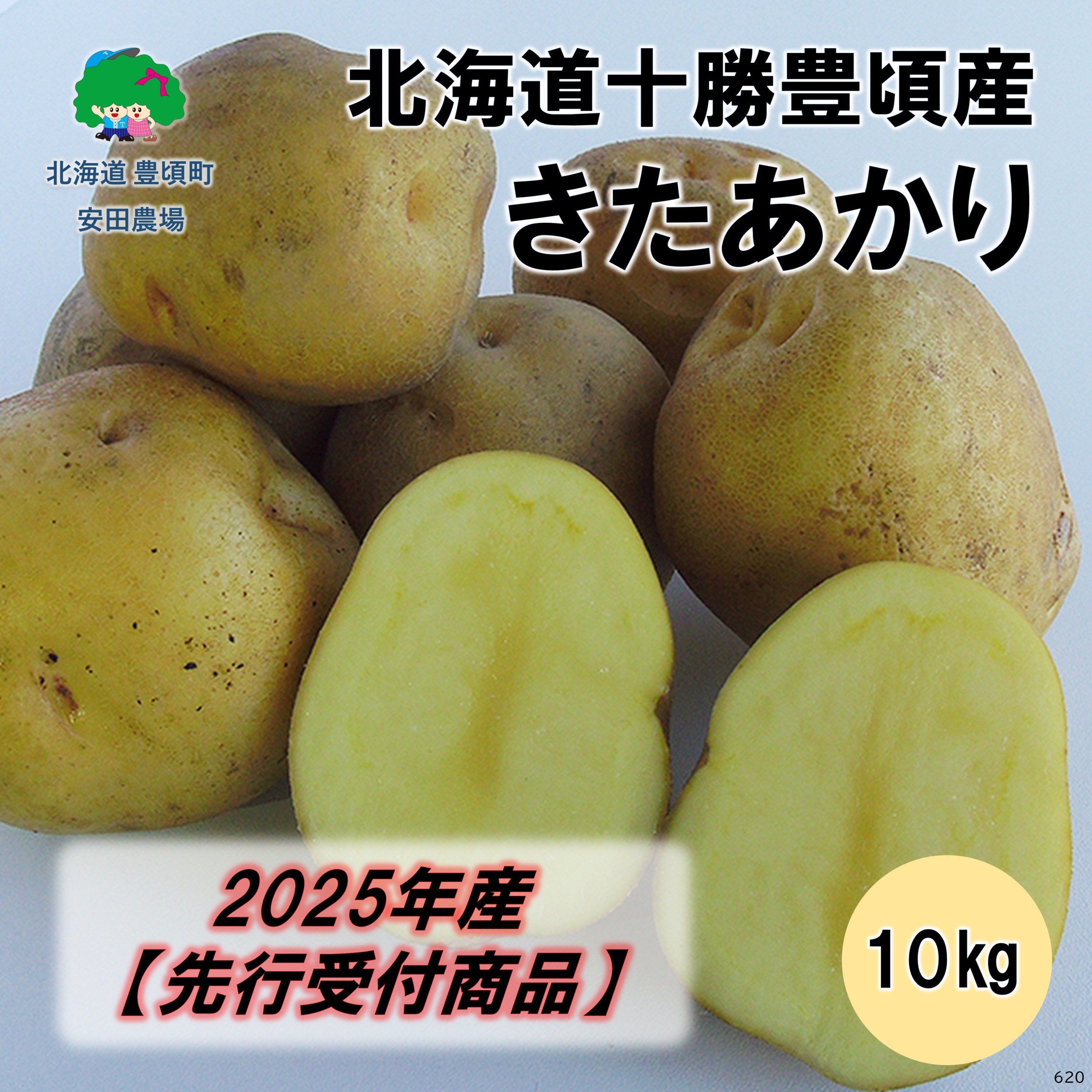 【楽天市場】【ふるさと納税】【2025年産】（先行受付）北海道十勝豊頃産 きたあかり 10kg[安田農場]" 北海道 十勝 豊頃町 " 先行 ...