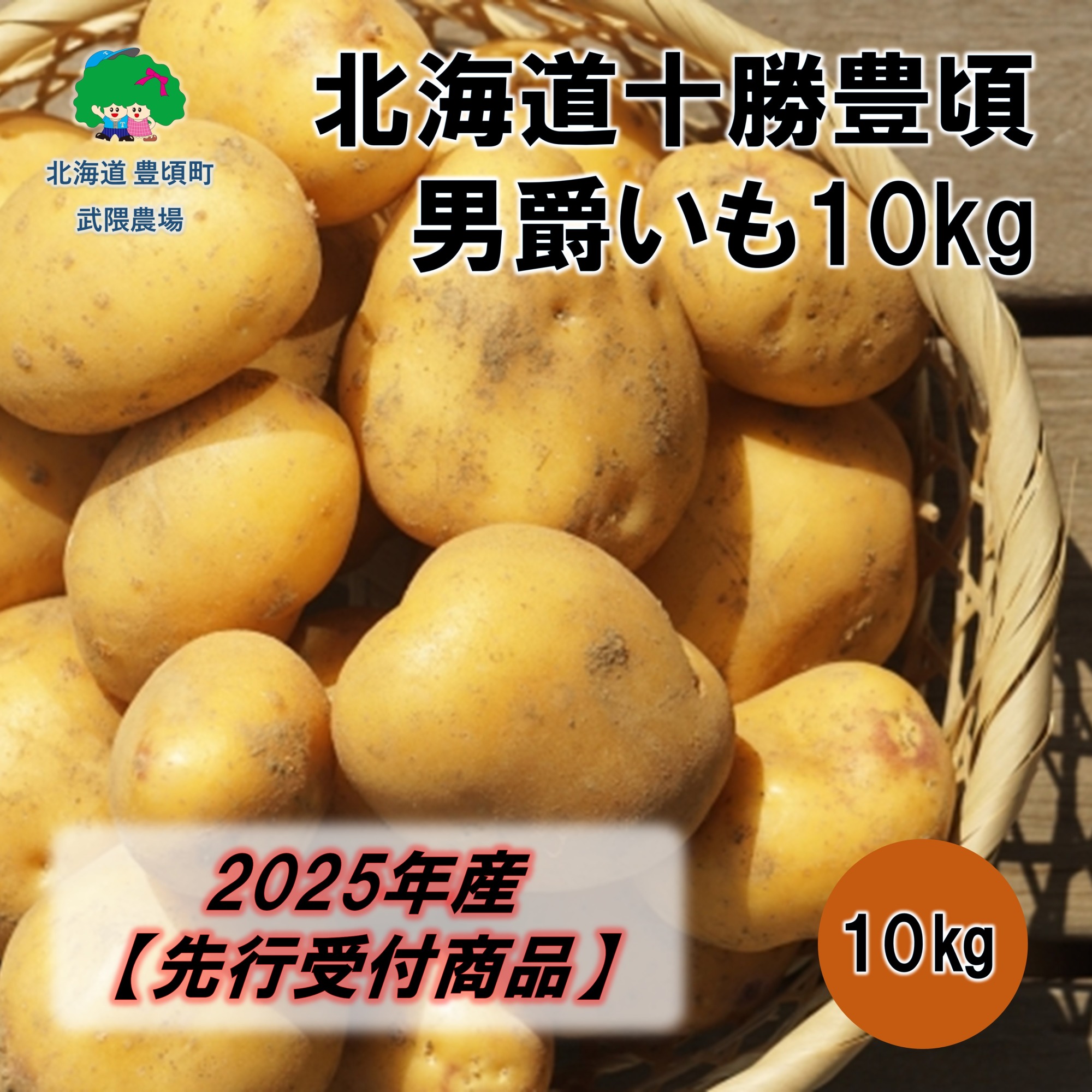 【楽天市場】【ふるさと納税】北海道十勝豊頃 男爵いも10kg【2025年産】（先行受付）[武隈農場]" 北海道 十勝 豊頃町 " 先行予約 ...