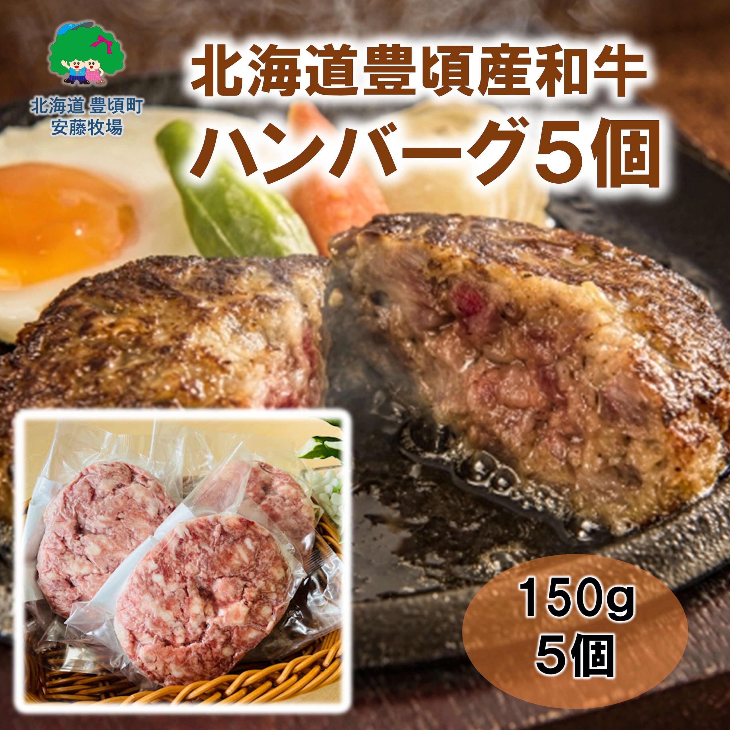 【楽天市場】【ふるさと納税】北海道豊頃産和牛 ハンバーグ（5個） 数量限定【安藤牧場生産】北海道 十勝 豊頃町特産 十勝和牛 数量限定 送料 ...