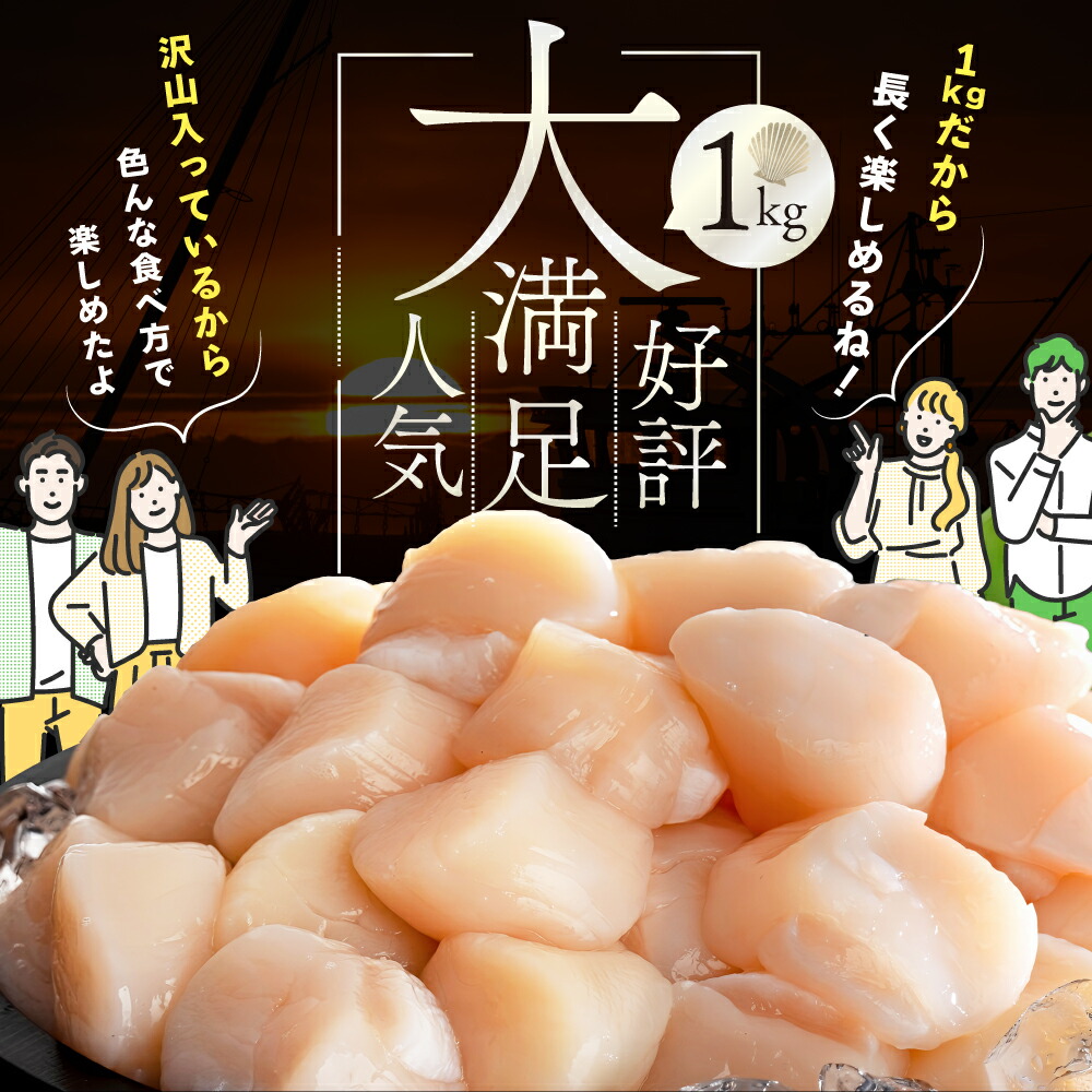 【ふるさと納税】【禁輸に負けない！】総合1位 ホタテ 【訳あり】選べる3サイズ 1kg 2kg 3kg 4kg 【発送時期が選べる