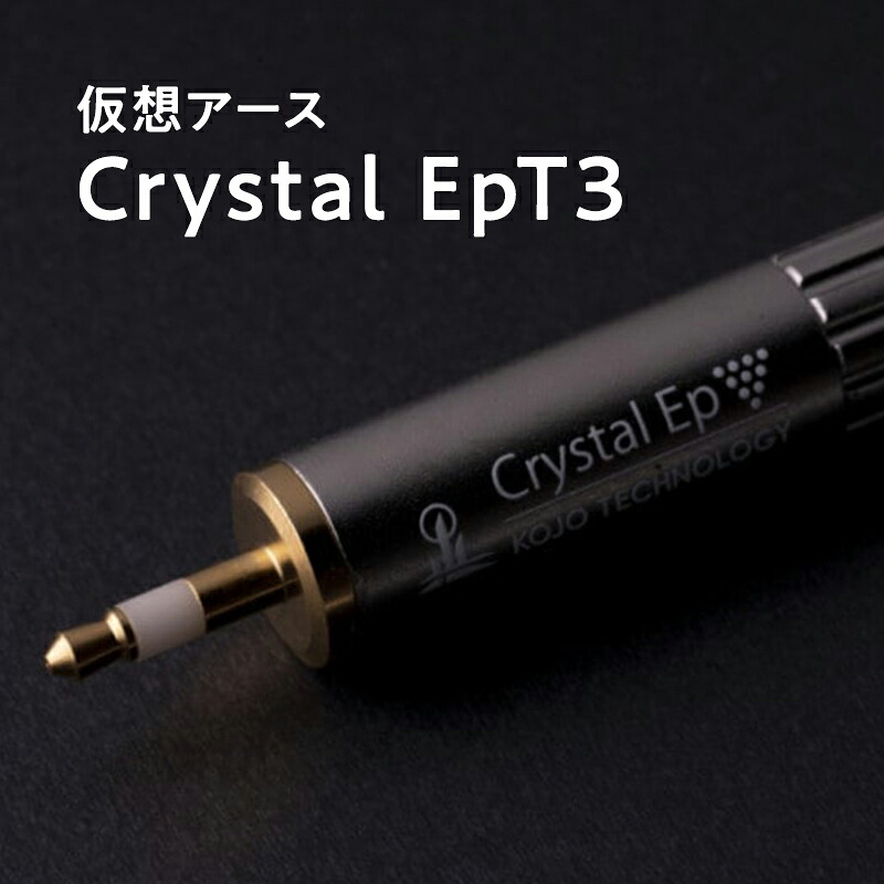 【楽天市場】【ふるさと納税】仮想アース Crystal EpT3(クリスタル イーピーティースリー)【青森県 平川市 光城精工】 レビュー ...
