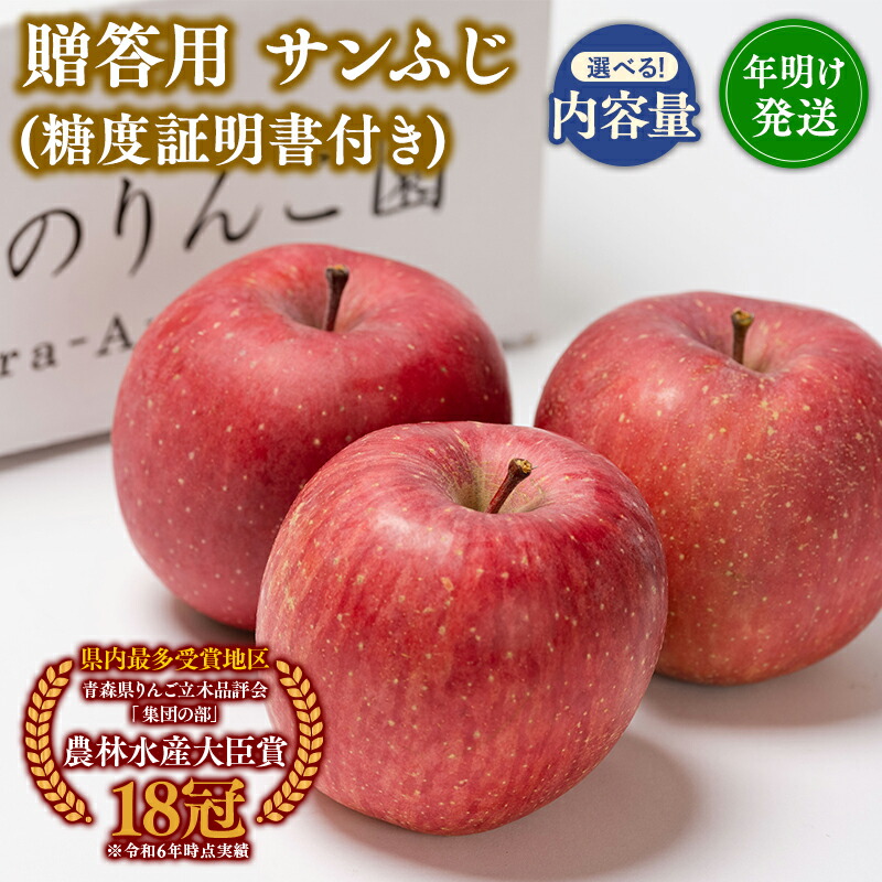 【楽天市場】【ふるさと納税】≪内容量が選べる≫年明け発送 青森県産 贈答用サンふじ（糖度証明書付き） 3kg 5kg【青森県 平川市 那由多のりんご園】贈答 青森 青森県産 平川 りんご ...
