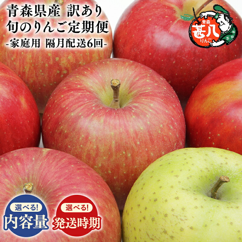 【楽天市場】【ふるさと納税】≪選べる隔月定期便≫青森県産 訳あり 家庭用 甚八りんご 約3kg 約5kg 隔月配送 全6回【青森県 平川市 マルジンサンアップル】1月 3月 5月 7月 9月 ...