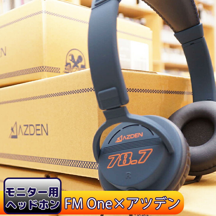 【楽天市場】【ふるさと納税】モニター用 ヘッドホン MH-787 ヘッドホン ラジオ局 FM One 78.7MHz 共同開発 高音質 日本製 国産 アツデン 花巻市：岩手県花巻市