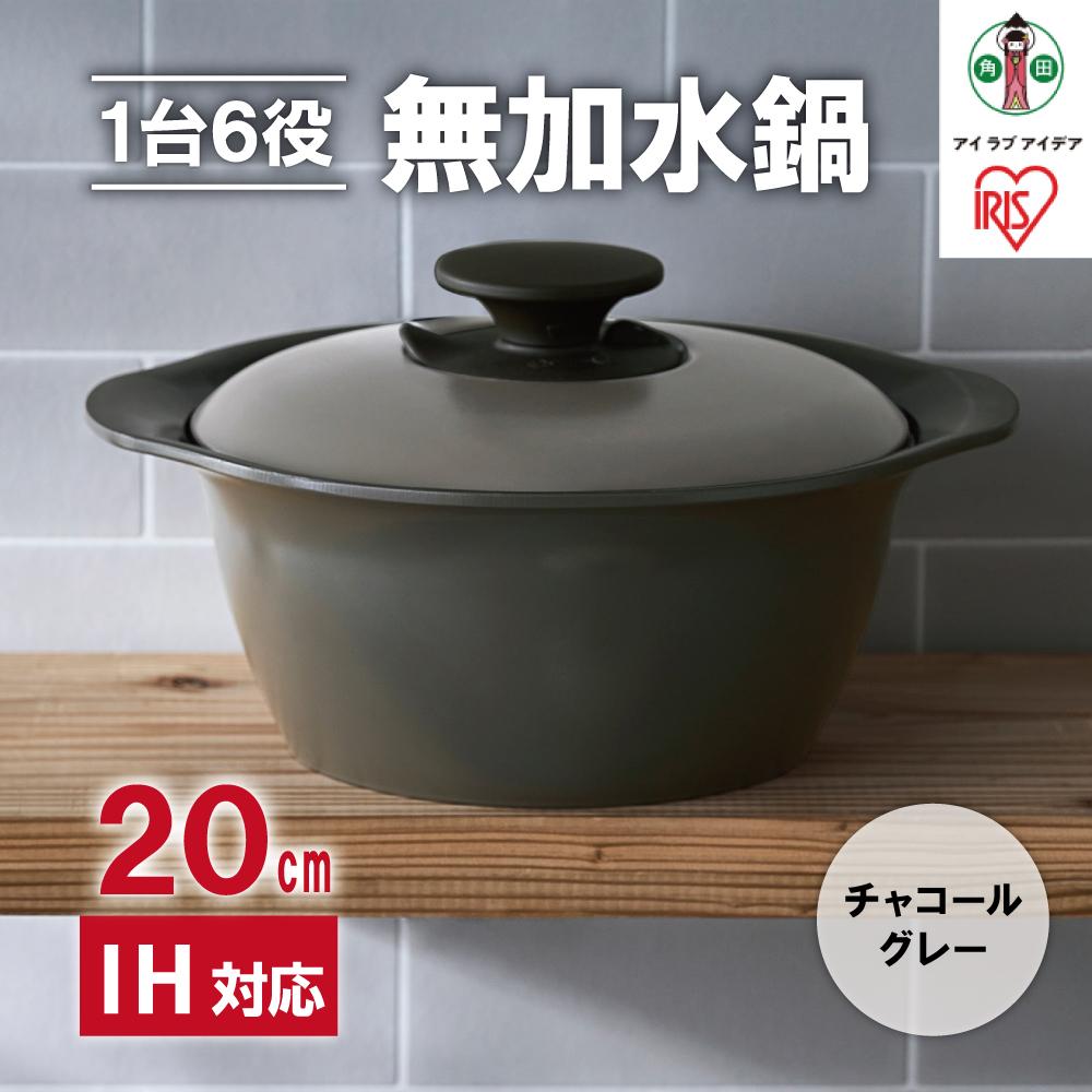【楽天市場】【ふるさと納税】鍋 20cm 無加水鍋 MKS-20 チャコールグレー | 鍋 20cm 無加水鍋 両手鍋 ih 無加水鍋 20cm 無水 無水調理 鍋パーティー 一人暮らし 食卓 ...