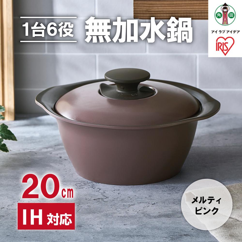 【楽天市場】【ふるさと納税】鍋 20cm 無加水鍋 MKS-20 メルティピンク | 鍋 20cm 無加水鍋 両手鍋 ih 無加水鍋 無水 無水調理 鍋パーティー 一人暮らし 食卓 カラフル ...