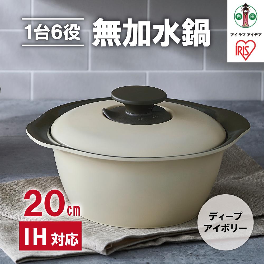【楽天市場】【ふるさと納税】鍋 20cm 無加水鍋 MKS-20 ディープアイボリー | 鍋 20cm 無加水鍋 両手鍋 ih 無加水鍋 無水 無水調理 鍋パーティー 一人暮らし 食卓 ...