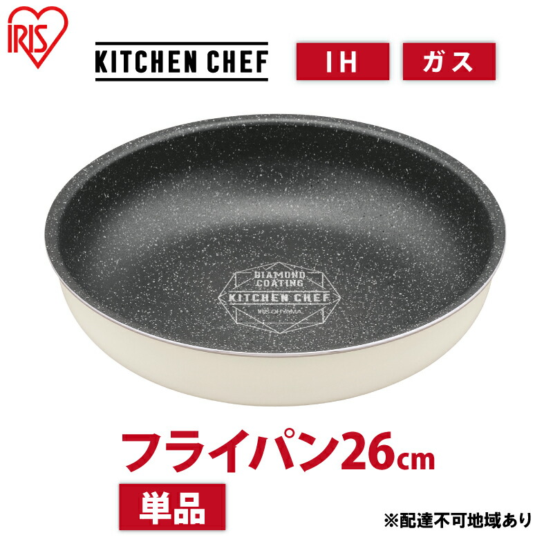 【楽天市場】【ふるさと納税】フライパン ih対応 ダイヤモンドコートパン IHフライパン26cm DCI-T26F アイボリー アイリスオーヤマ ih ガス火対応 20cm 取っ手が取れる お ...