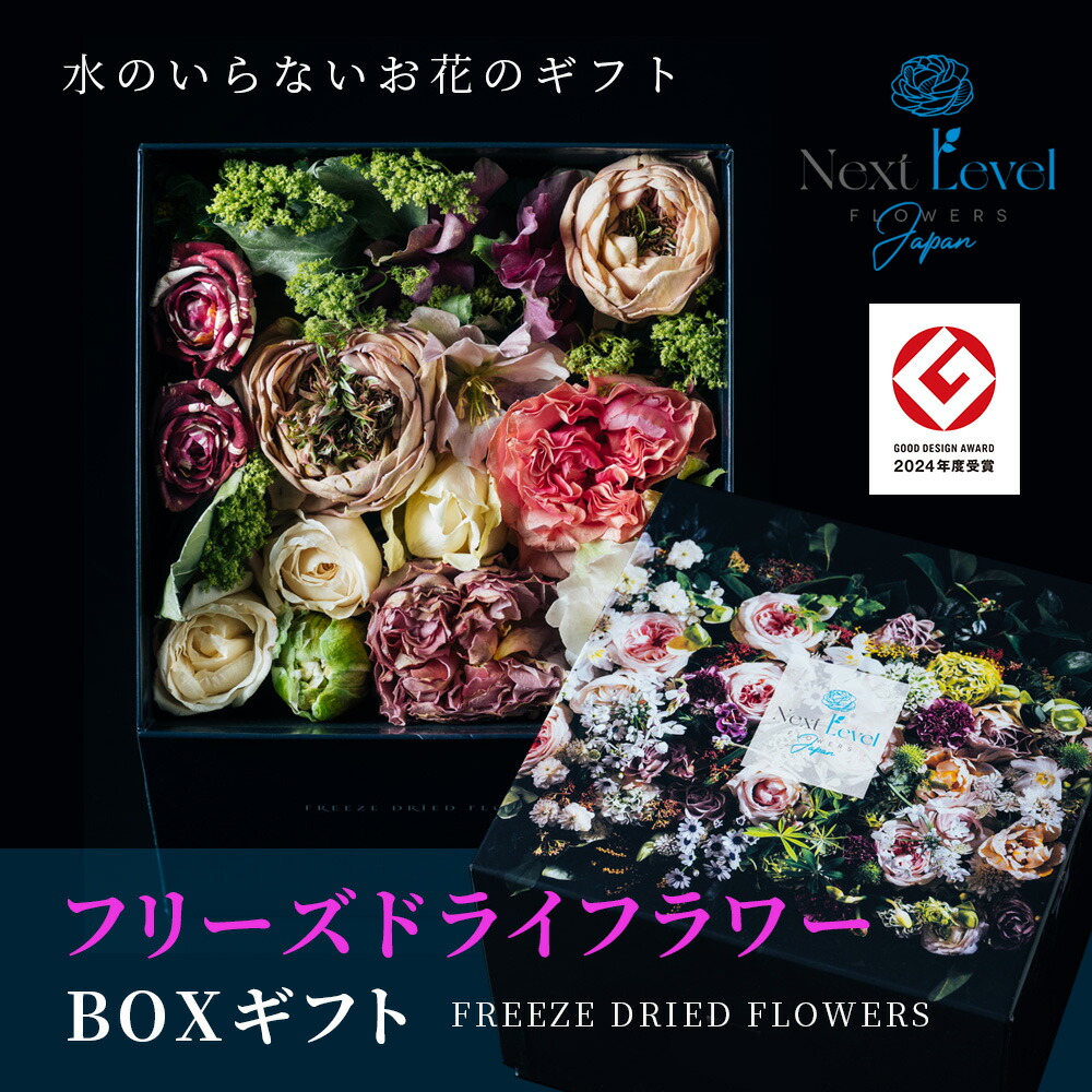 【楽天市場】【ふるさと納税】フリーズドライフラワー BOX 「日本HANA」 東北 山形県 酒田市 庄内 LotusGarden フリーズ ...