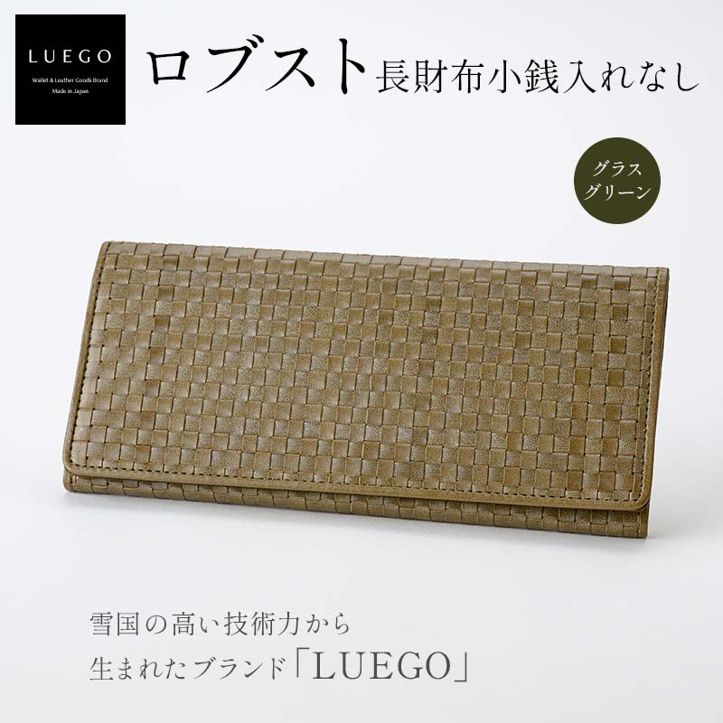 【楽天市場】【ふるさと納税】 Robst ロブスト 長財布 小銭入れなし グラスグリーン LUEGO ルエゴ F3S-2304：山形県新庄市
