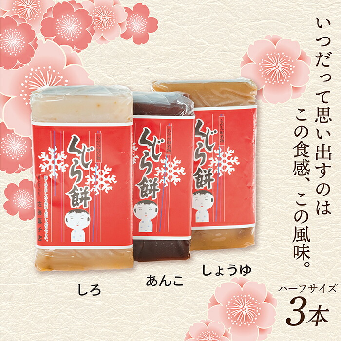 【楽天市場】【ふるさと納税】くじら餅ハーフ3本セット：山形県最上町