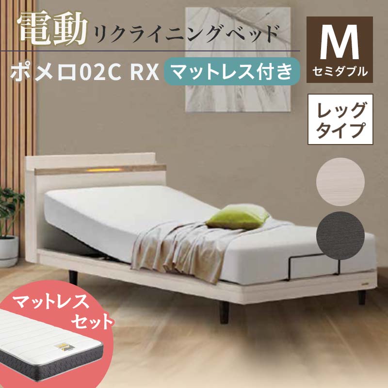 【楽天市場】【ふるさと納税】フランスベッド ポメロ02C RX（電動リクライニング） 電動ベッド専用マットレス セミダブル 《全2色》 F23R-034：福島県白河市