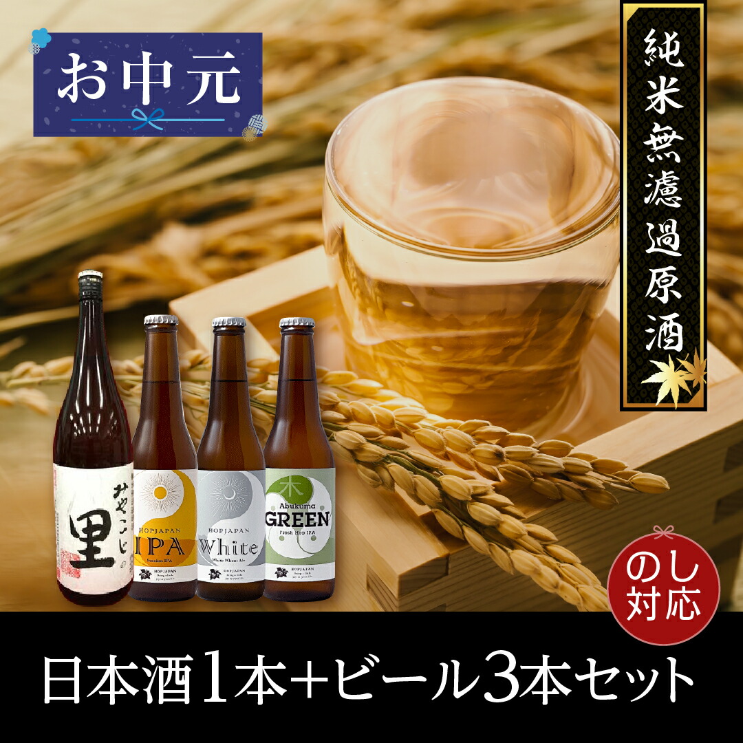 【楽天市場】【ふるさと納税】【 ギフト 】「日本酒1本+地ビールセット」 3本 4本 5本 ビール 地ビール クラフトビール 地酒 みやこじの ...