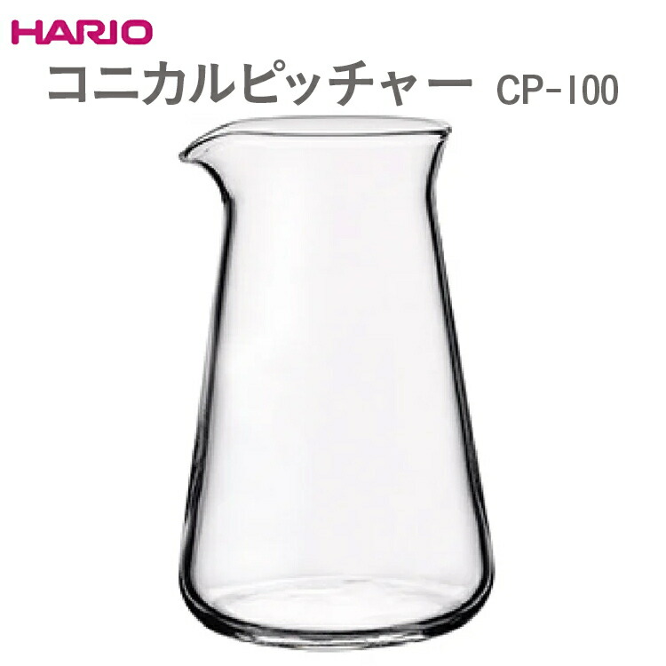 【楽天市場】【ふるさと納税】HARIO コニカルピッチャー[CP-100] ※離島への配送不可｜ハリオ 耐熱 ガラス 食器 器 保存容器 キッチン 日用品 キッチン用品 日本製 おしゃれ ...