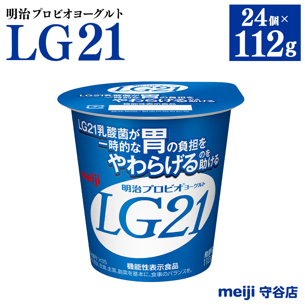 【楽天市場】【ふるさと納税】明治プロビオヨーグルト LG21 112g×24個：茨城県守谷市