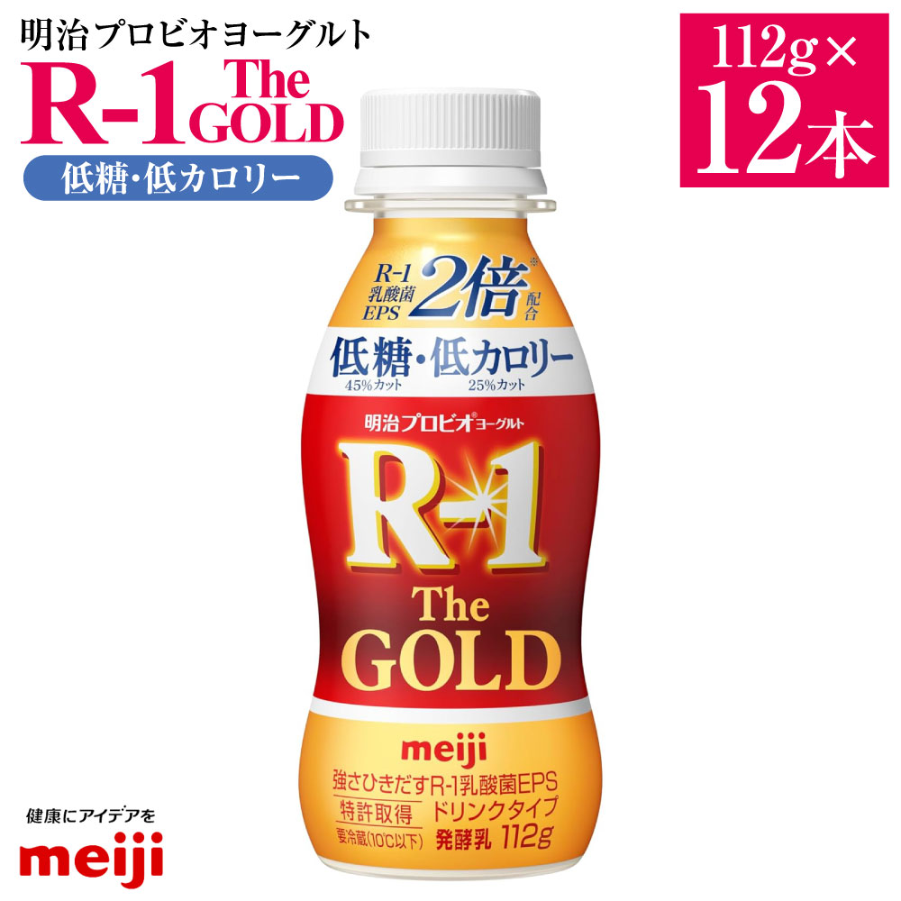 【楽天市場】【ふるさと納税】明治プロビオヨーグルトR-1ドリンクタイプ The GOLD 低糖・低カロリー 112g 12本 ヨーグルト 冷蔵 乳製品 乳酸菌 meiji 茨城県 守谷市 送料 ...