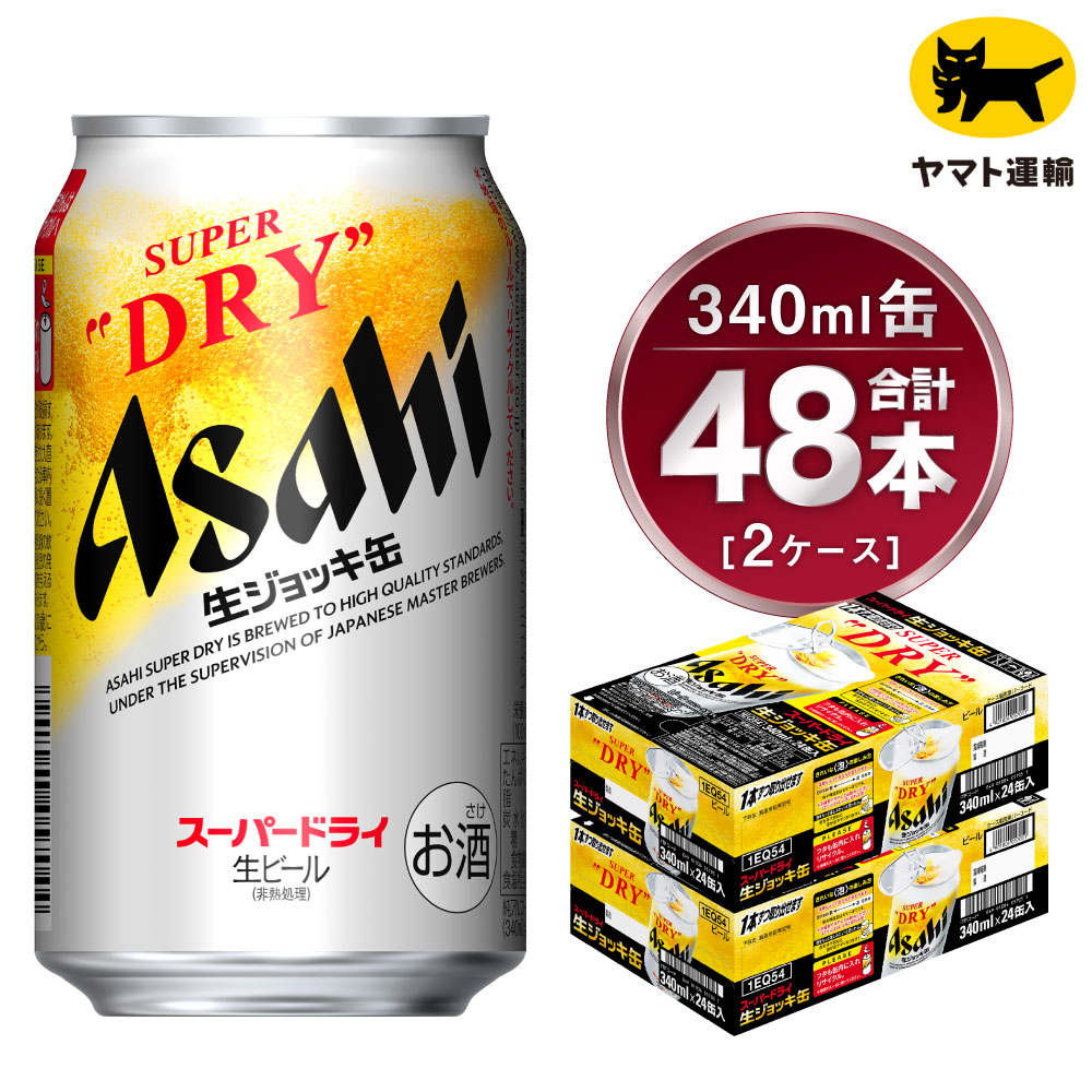 【楽天市場】【ふるさと納税】【2ケース】アサヒ 生ジョッキ缶 340ml×2ケース(48本) | アサヒビール 酒 お酒 生ビール Asahi super dry 缶ビール 缶 ギフト 祝い ...
