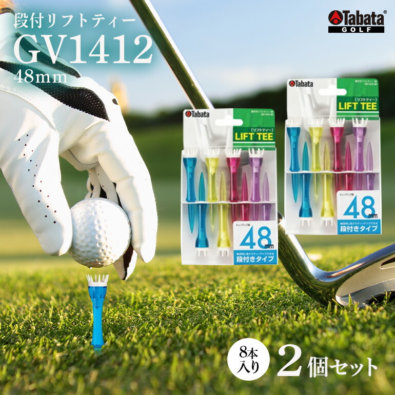 【楽天市場】【ふるさと納税】タバタ Tabata 段付リフトティー 48mm GV1412×2個セット ゴルフ ゴルフ用品 ティー ゴルフティ ショートティー Golf Tee ツアーティー ...
