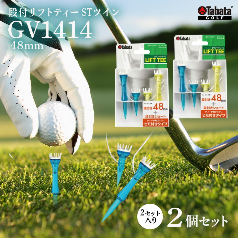 【楽天市場】【ふるさと納税】タバタ Tabata 段付リフトティー STツイン48mm GV1414×2個セット ゴルフ ゴルフ用品 ティー ゴルフティ ショートティー Golf Tee ...