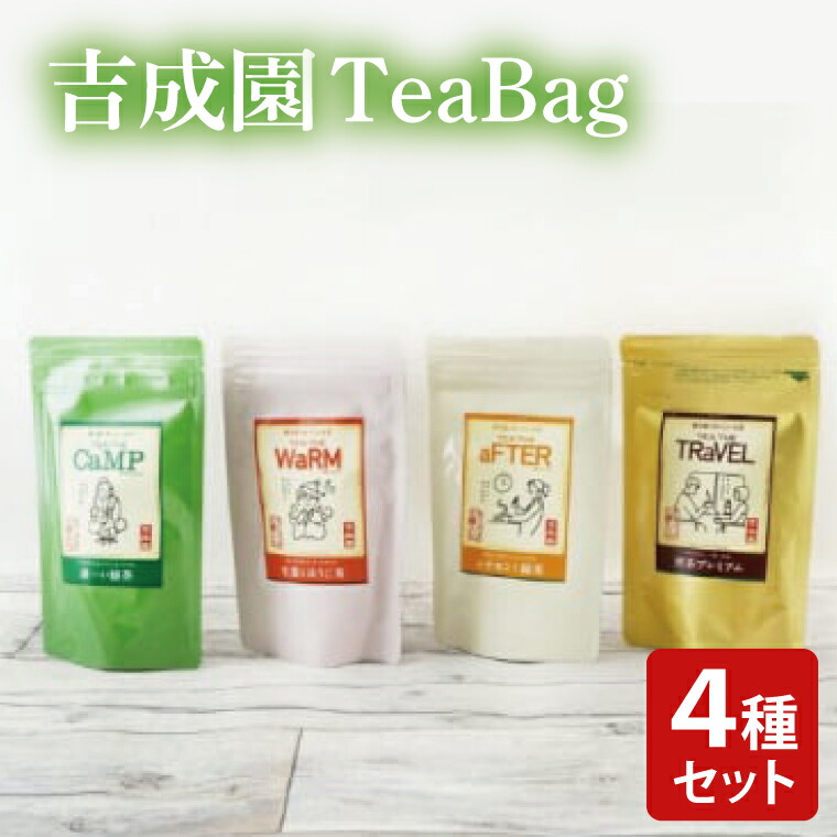 【楽天市場】【ふるさと納税】吉成園 オリジナル TeaBag 4種 セット 【濃い緑茶 、特上煎茶、ほうじ茶＋生姜、シナモン＋緑茶】茨城県大子町産奥久慈茶(BW002)：茨城県大子町
